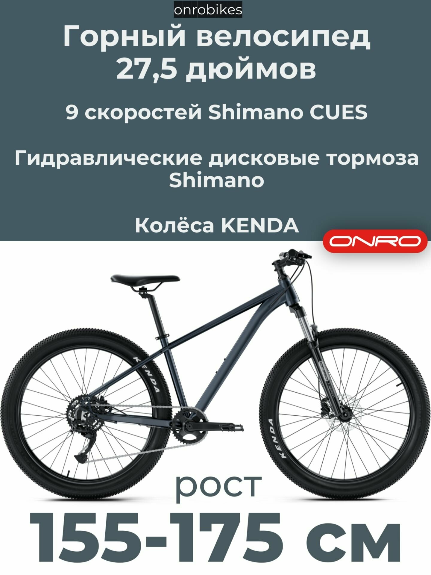 Велосипед горный алюминиевый взрослый 27,5" ONRO steep slope one ON275A Shimano CUES 9 скоростей грозовое небо рама 16" рост 155-175 см скоростной спортивный с амортизацией
