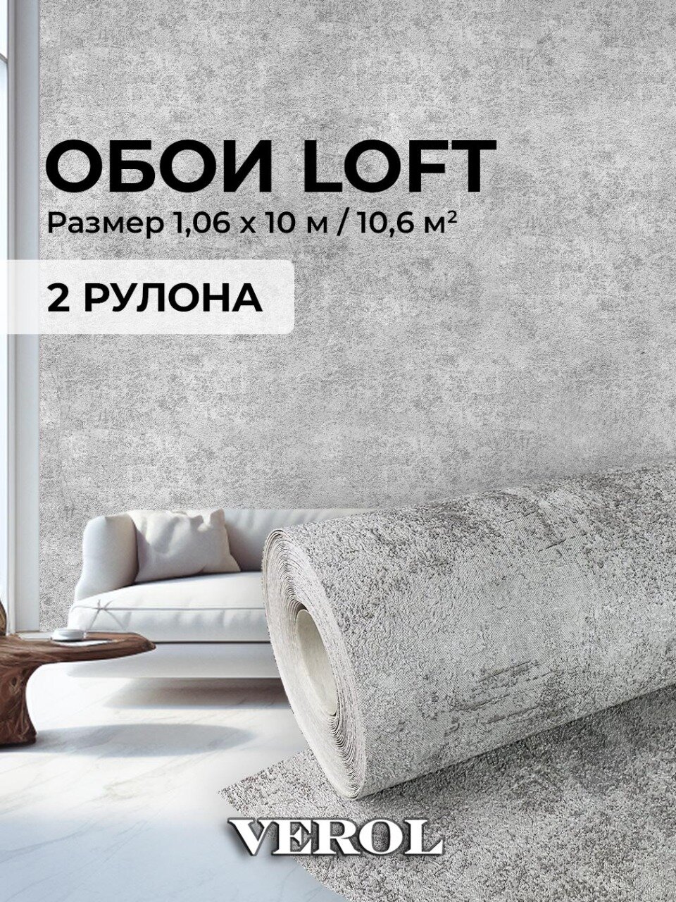 Обои флизелиновые VEROL "Бетон", 1,06х10 м, 2 шт, моющиеся, износостойкие, водостойкие