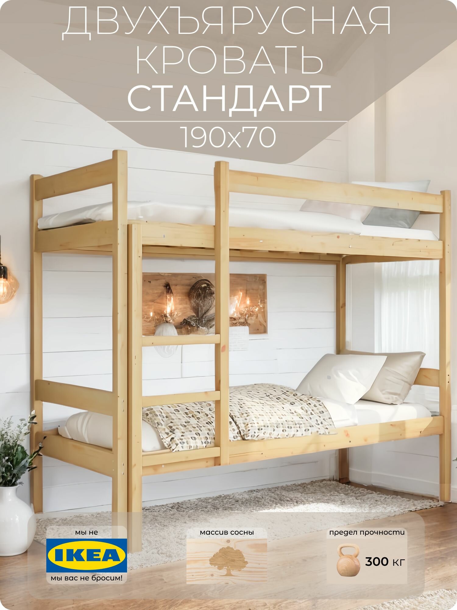 Двухъярусная Кровать 70х190, Кровать двухъярусная из массива сосны