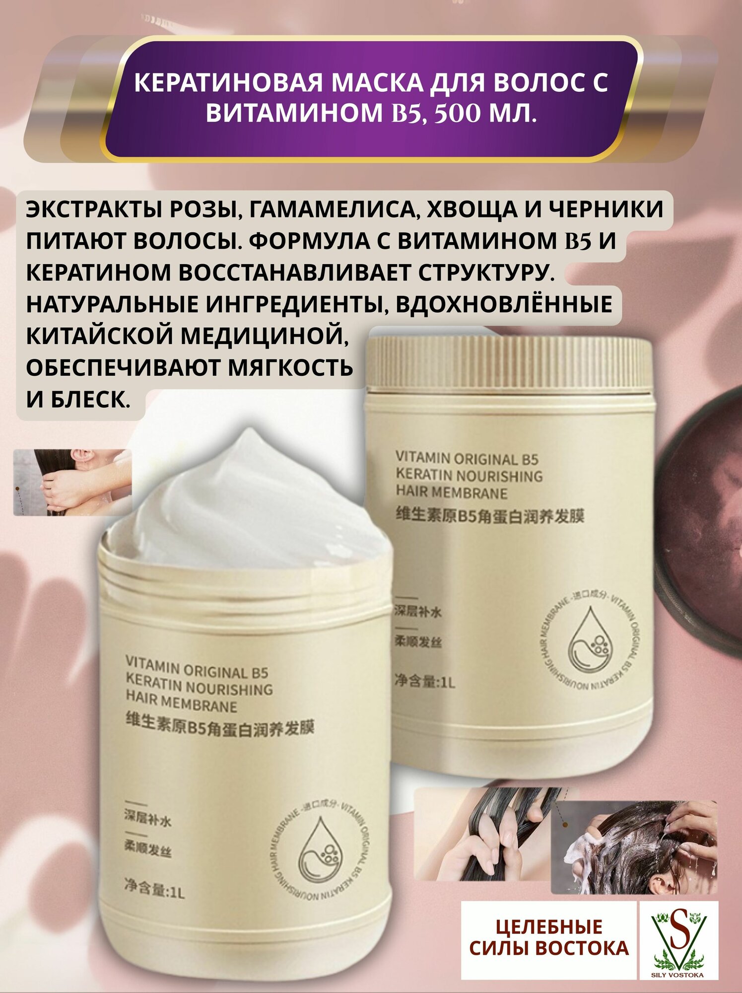 Кератиновая маска для волос с витамином B5, 500 мл.