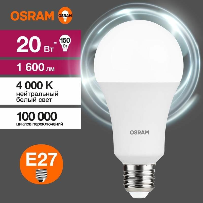 Лампа светодидная OSRAM LED VALUE CLASSIC A 150 20 W/4000 K E27 1шт.