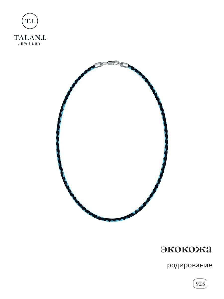 Шнур, серебро, 925 проба, родирование