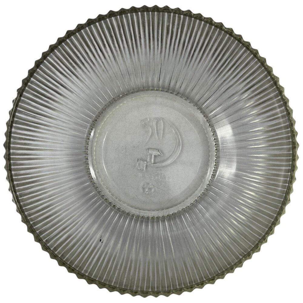 Салатник "50 лет Октября", 20 см, стекло, 1967 г, Уршельский СЗ, СССР