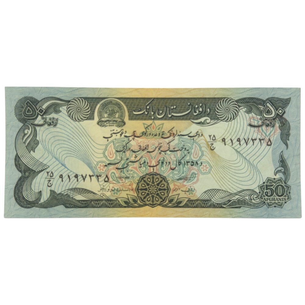 Афганистан 50 афгани 1979 г. (IP 1358) (Подпись Ranjbar & Kabir) (ВЗ - Логотип) (Серия j-25)