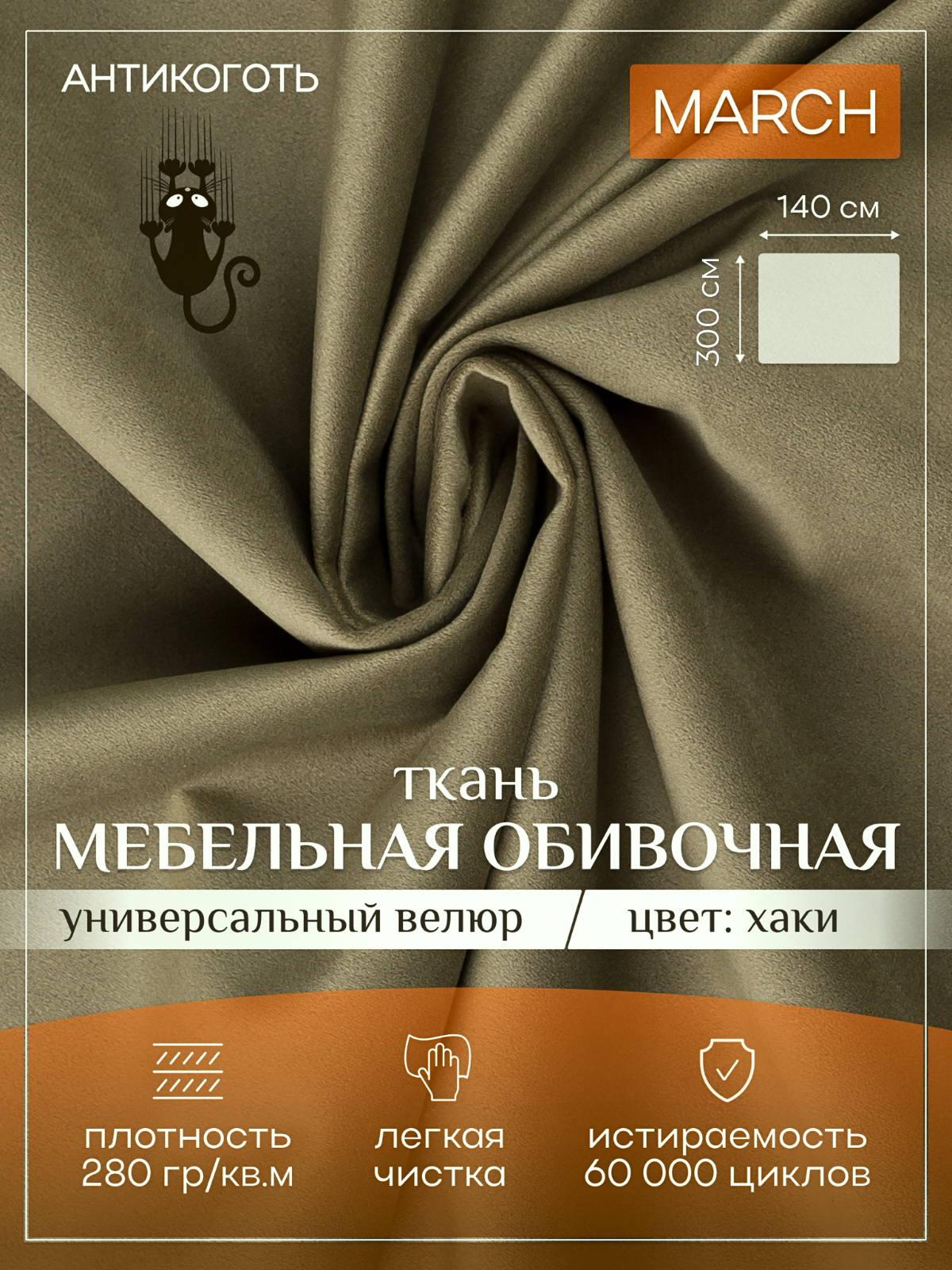 Ткань мебельная Текстильная фантазия, March, велюр, 300х140см
