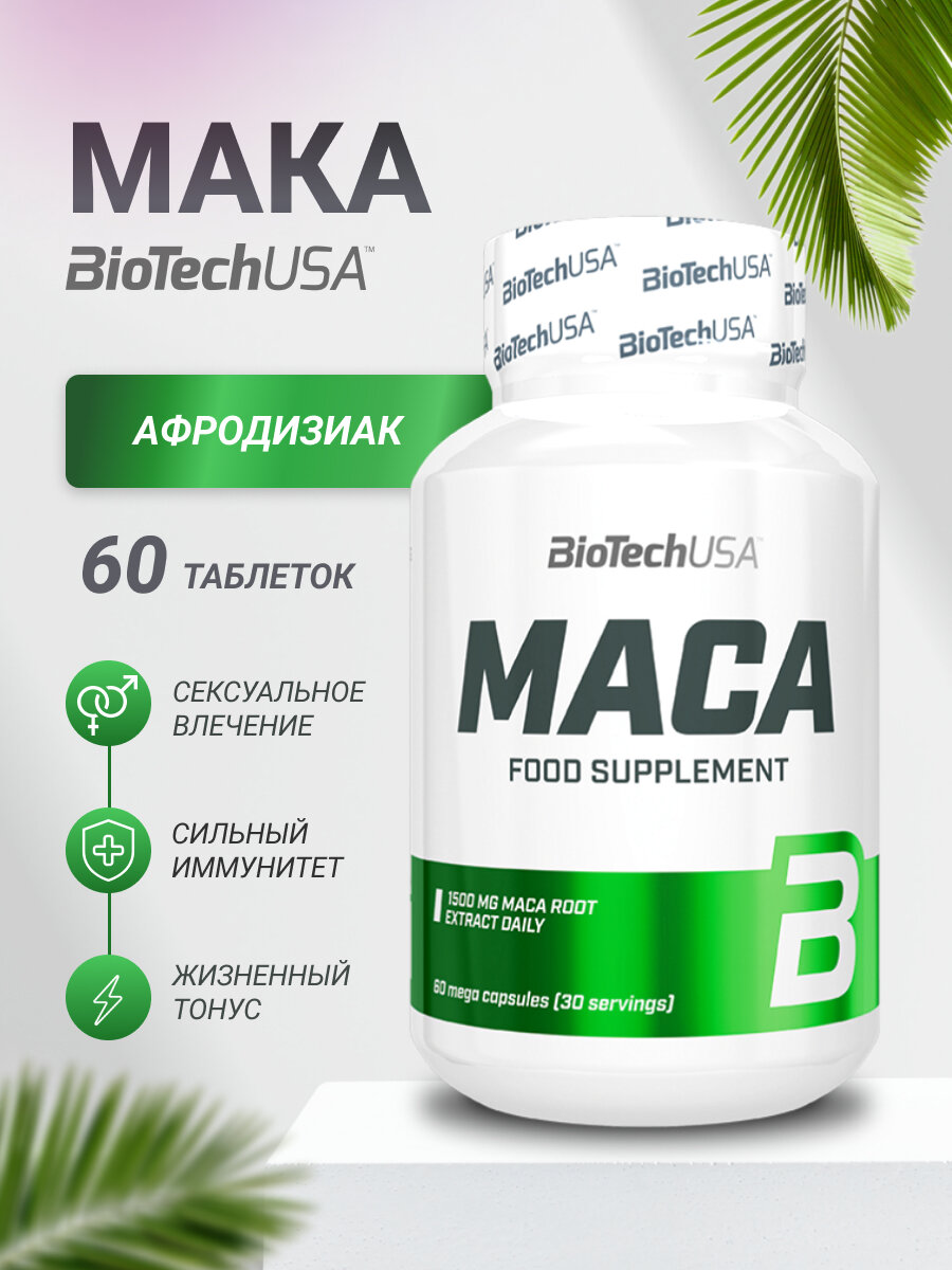 Мака перуанская BioTechUSA Maca / 60 капсул, банка, нейтральный вкус