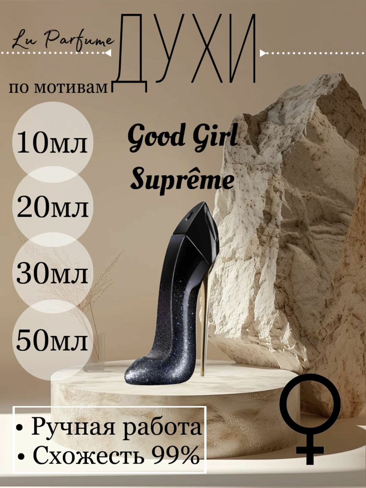 Духи ручной работы по мотивам 'Good Girl Supreme', Каролина, для женщин
