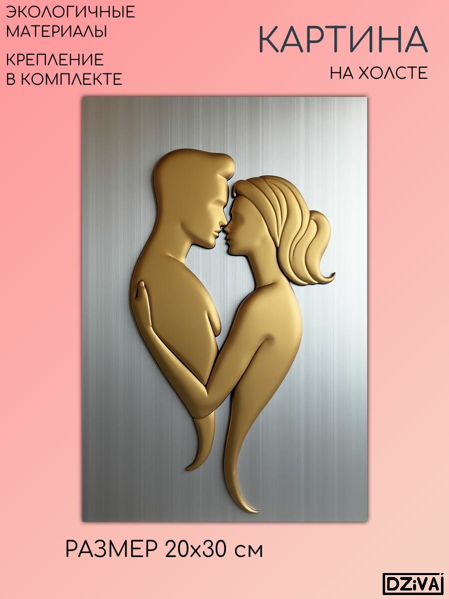 Картина на холсте "Золотое сердце" 20x30 см