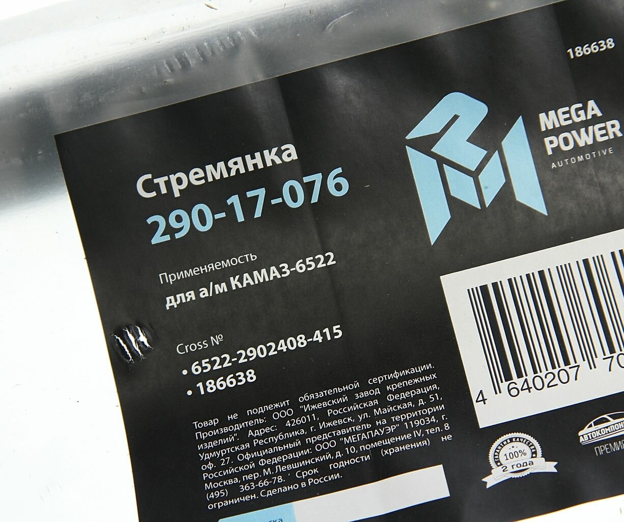 Стремянка рессоры передней для Камаз 6522 арт 29017076 MEGAPOWER AUTOMOTIVE