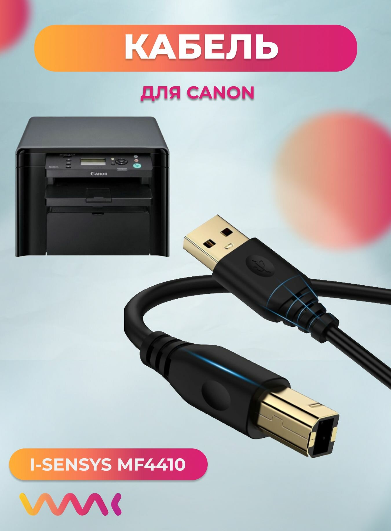 Кабель для принтера МФУ Canon i-SENSYS MF4410