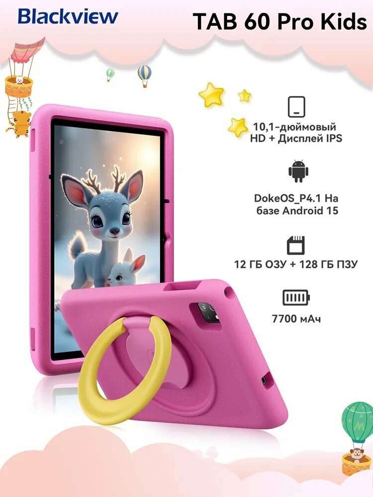 Blackview Детский планшет Tab 60 Pro Kids 4GB+128GB, 10.1", DokeOS_P4.1 На базе Android 15, 7700 мАч, поддержка Widevine L1, с защитной крышкой корпуса, 10.1" 128 ГБ/4 ГБ, розовый