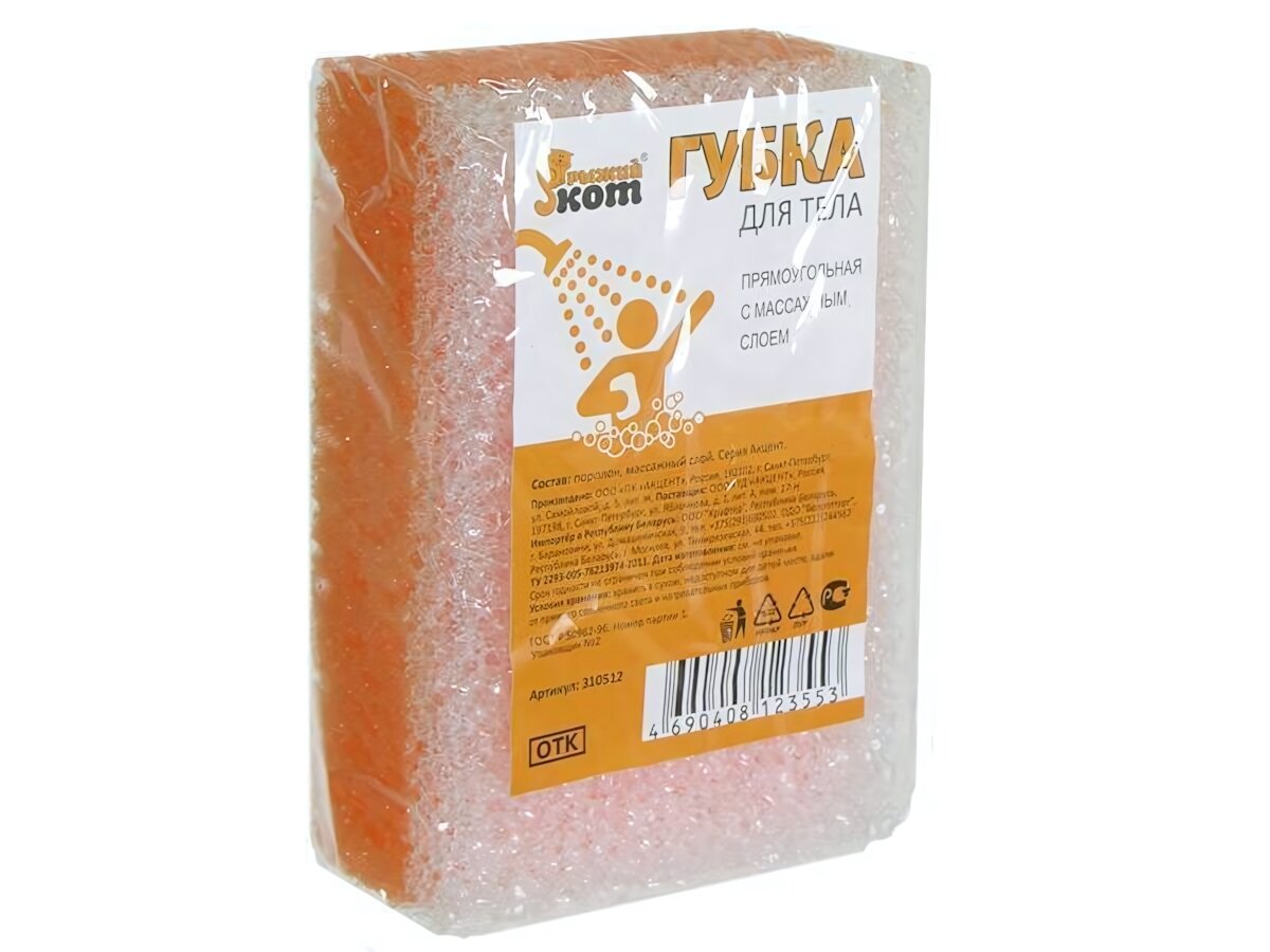 Губка для тела "Рыжий кот", массажная, оранжевая, поролоновая, 15х10см