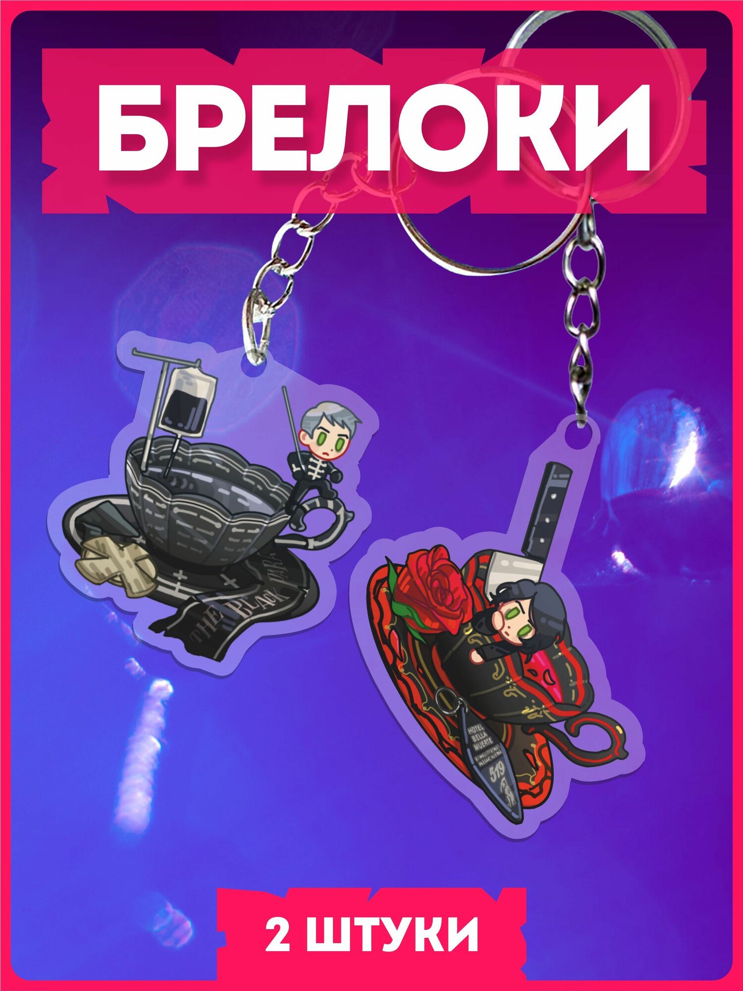 Брелок