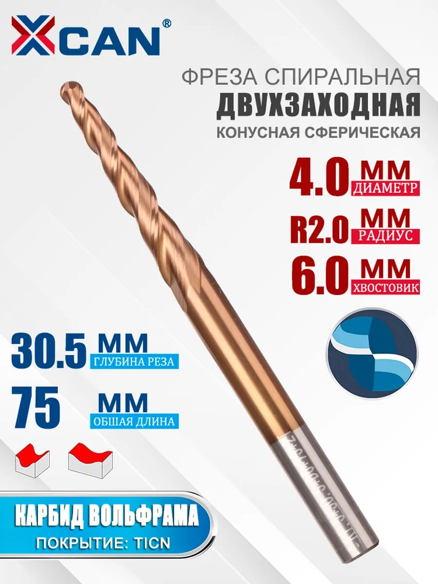 Фреза конусная двухзаходная сферическая R2,0 х 30,5 х 6х75 MM