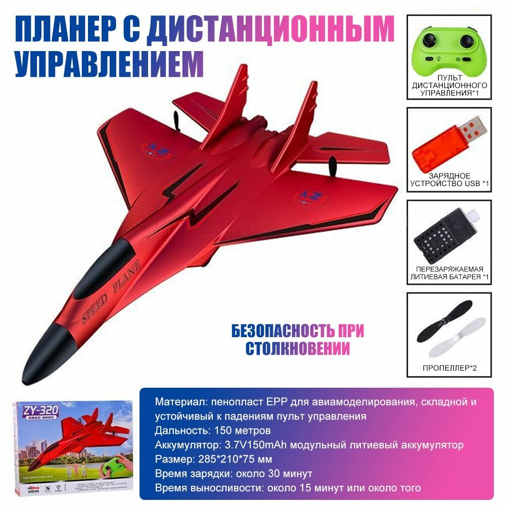 Радиоуправляемый самолет на пульте управления-Xxing