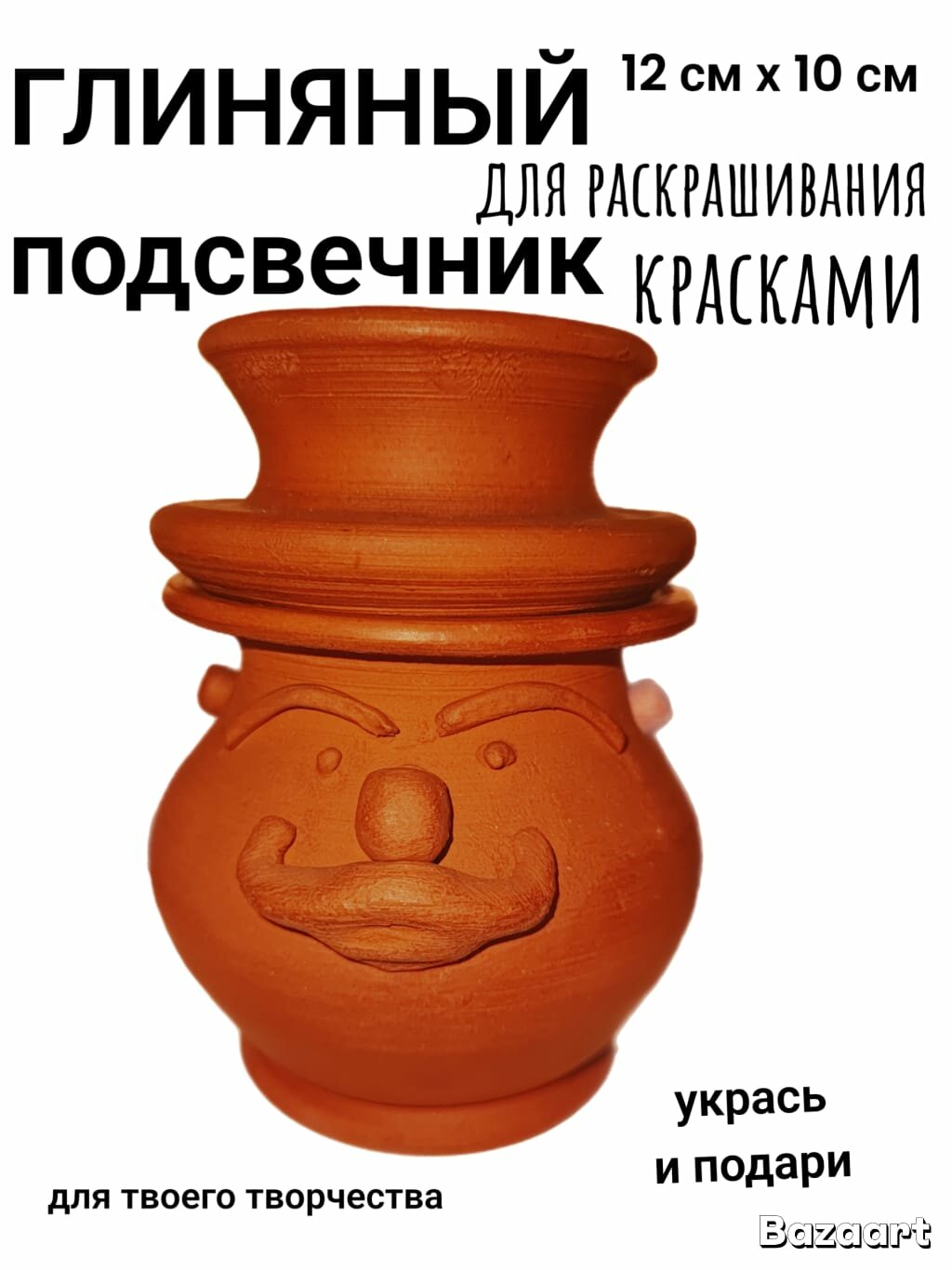 Глиняная посуда для росписи и раскрашивания красками "Дядя Федя"