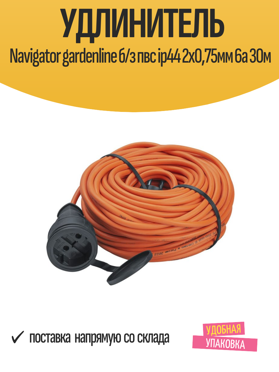 Удлинитель Navigator gardenline б/з пвс ip44 2х0,75мм 6a 30м