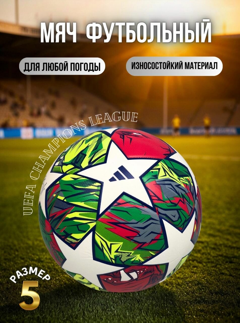 Футбольный мяч Adidas Champions League Light Green size 5