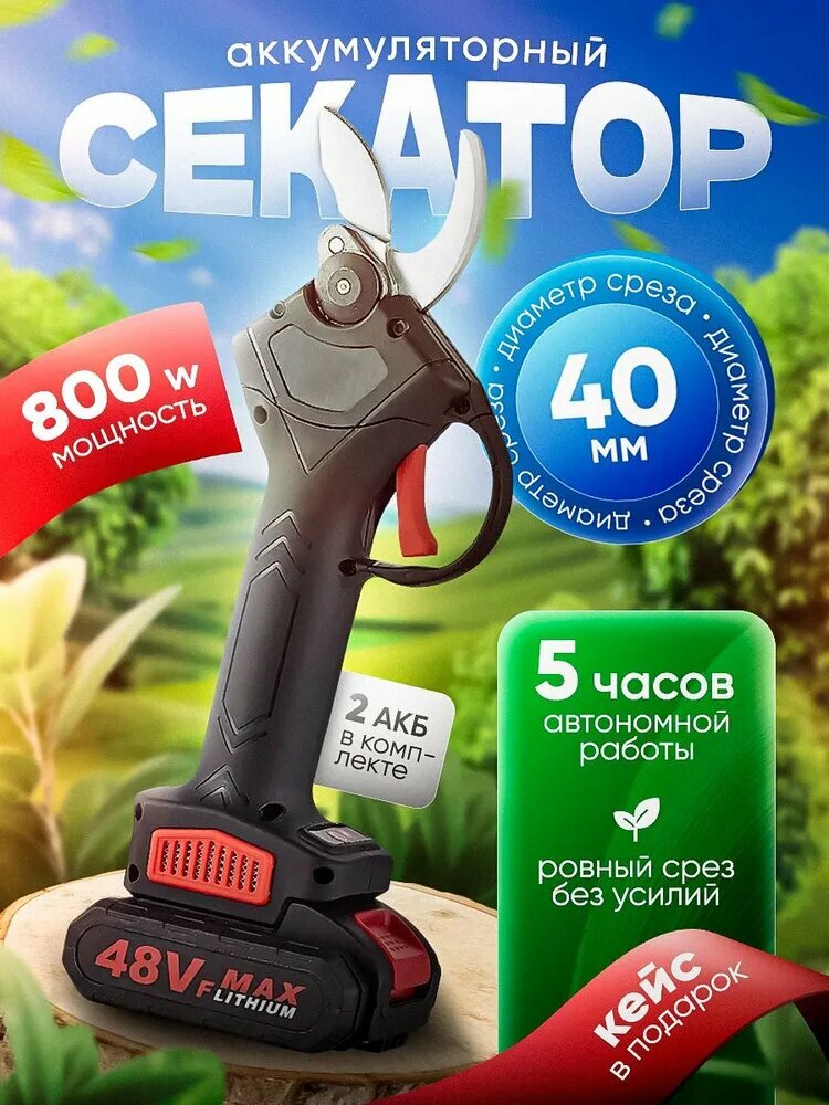 Электросекатор,30мм