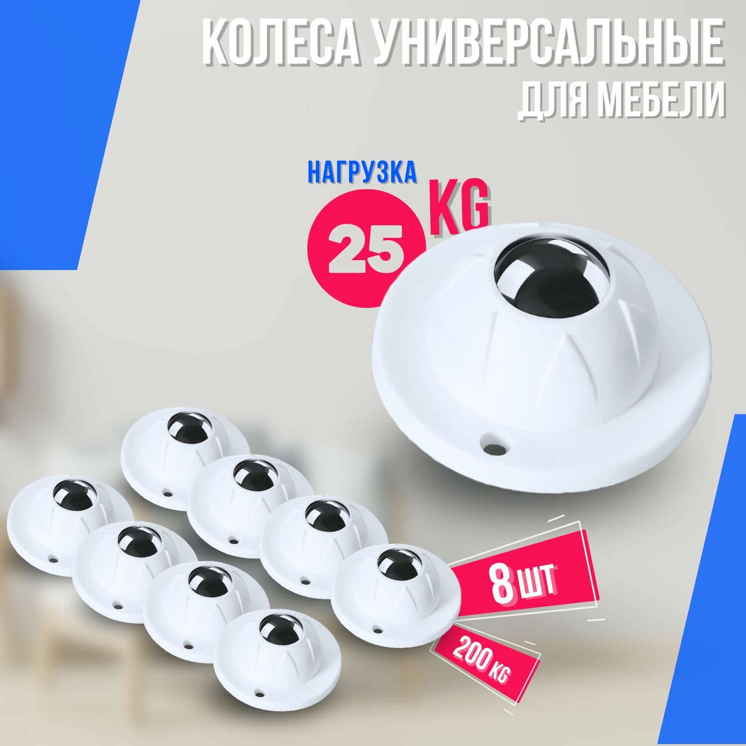 Поворотные ролики для мебели 360 градусов с клеящейся основой и саморезами, универсальные колесики для перемещения ящиков, коробок и мебели, нагрузка до 25 кг