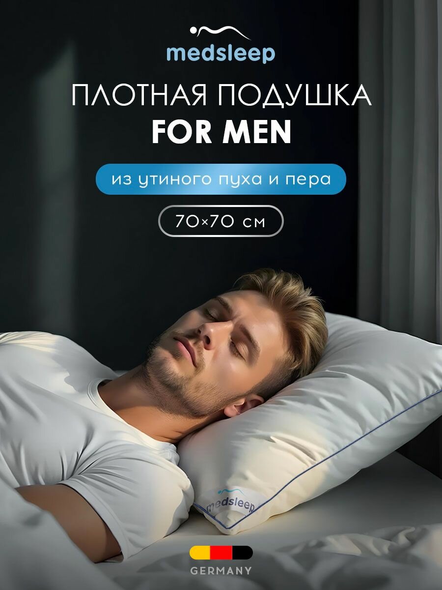 Medsleep Подушка для сна 70x70 "For men" натуральный пух-перо 2200 грамм