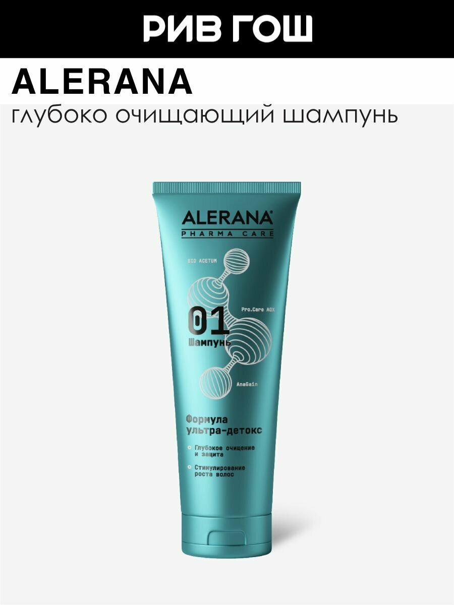 ALERANA Шампунь для волос Формула ультра-детокс, 260 мл