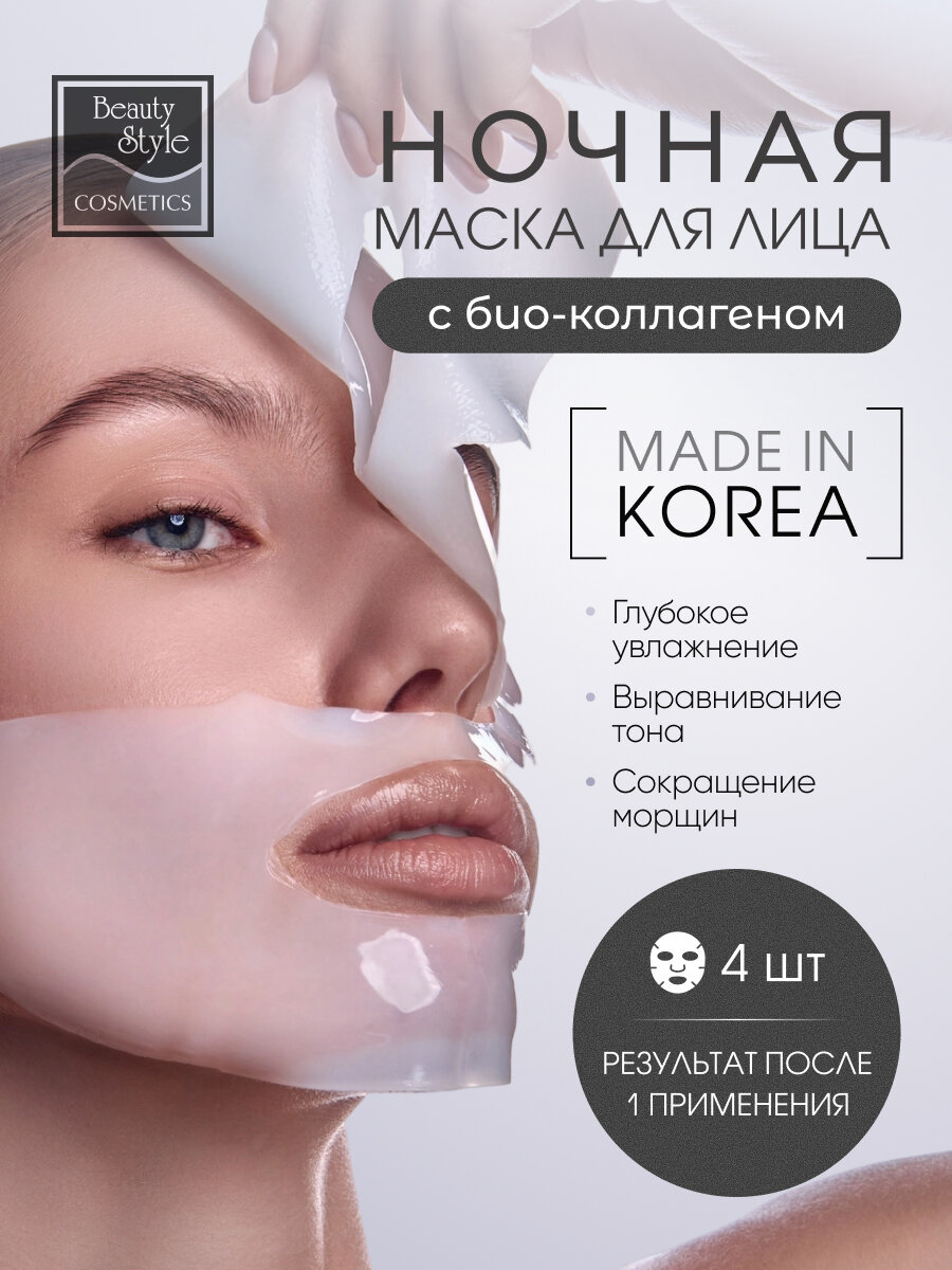 Маска для лица гидрогелевая Корея ночная улажняющая 4 шт Beauty Style