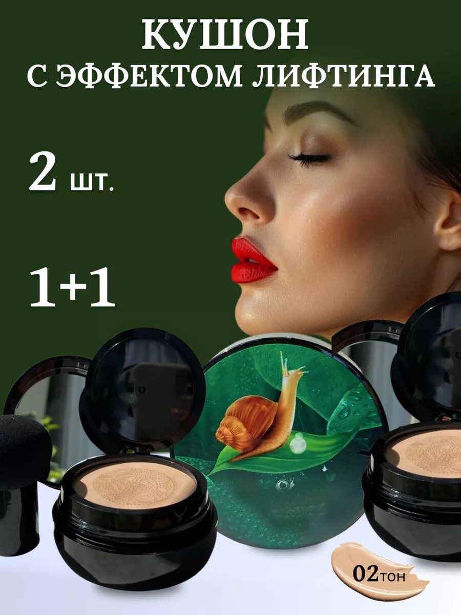 Увлажняющий тональный крем кушон для лица со спонжем