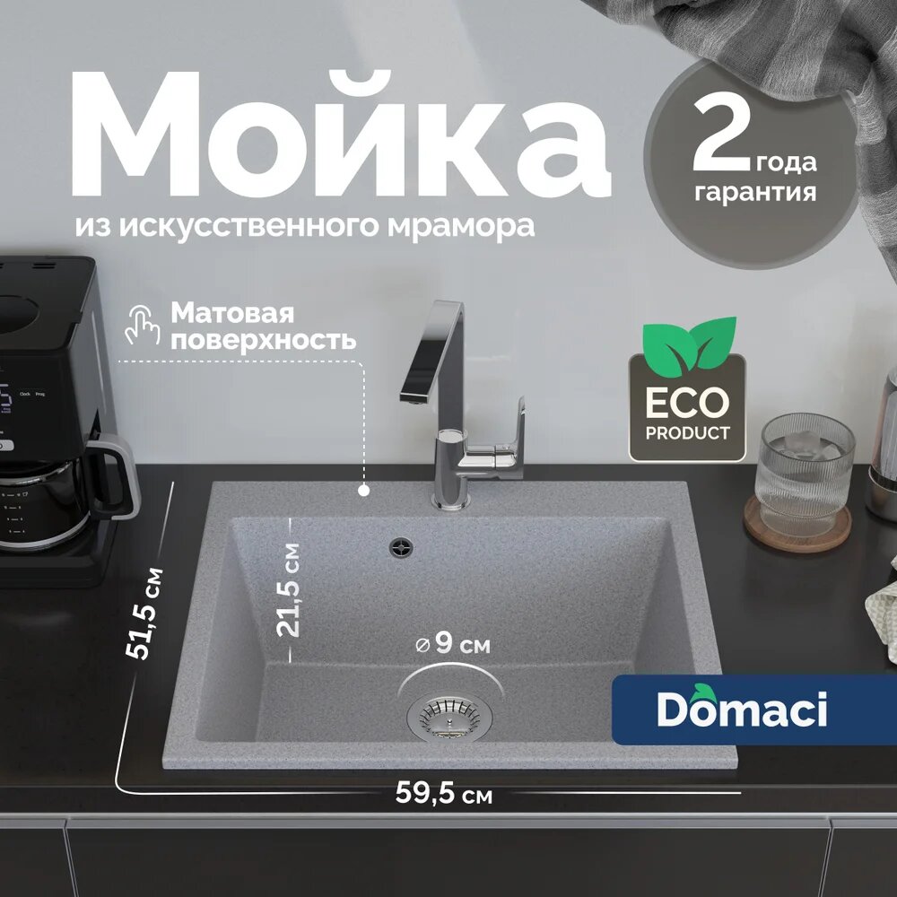 Мойка кухонная Domaci Болонья М-44-005 прямоугольная, 59x51, мойка для кухни, серая, матовая, российская