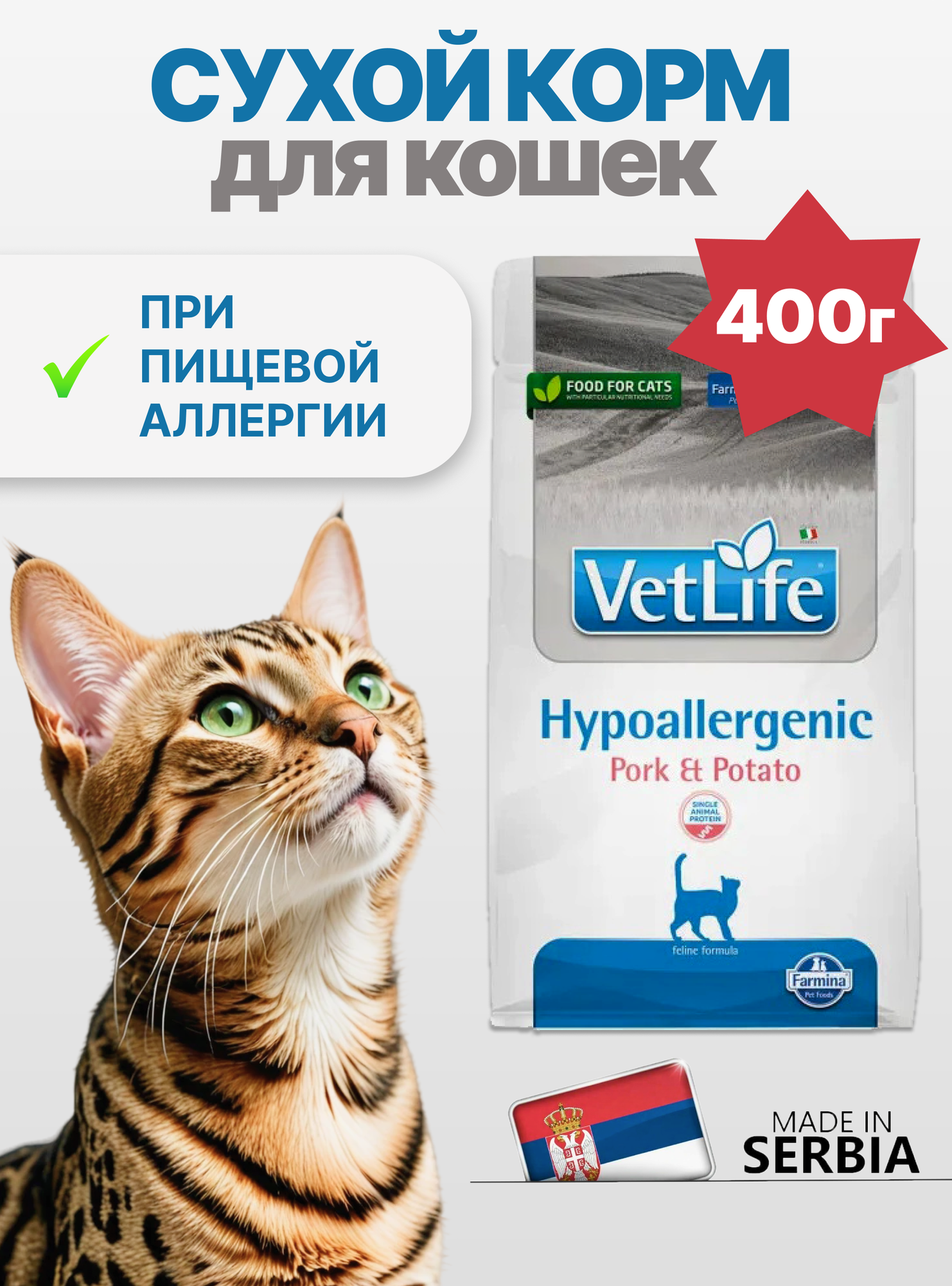 Сухой корм Farmina Vet Life Hypoallergenic Pork&Potato, для кошек, с мясом свинины и картофелем, 400гр