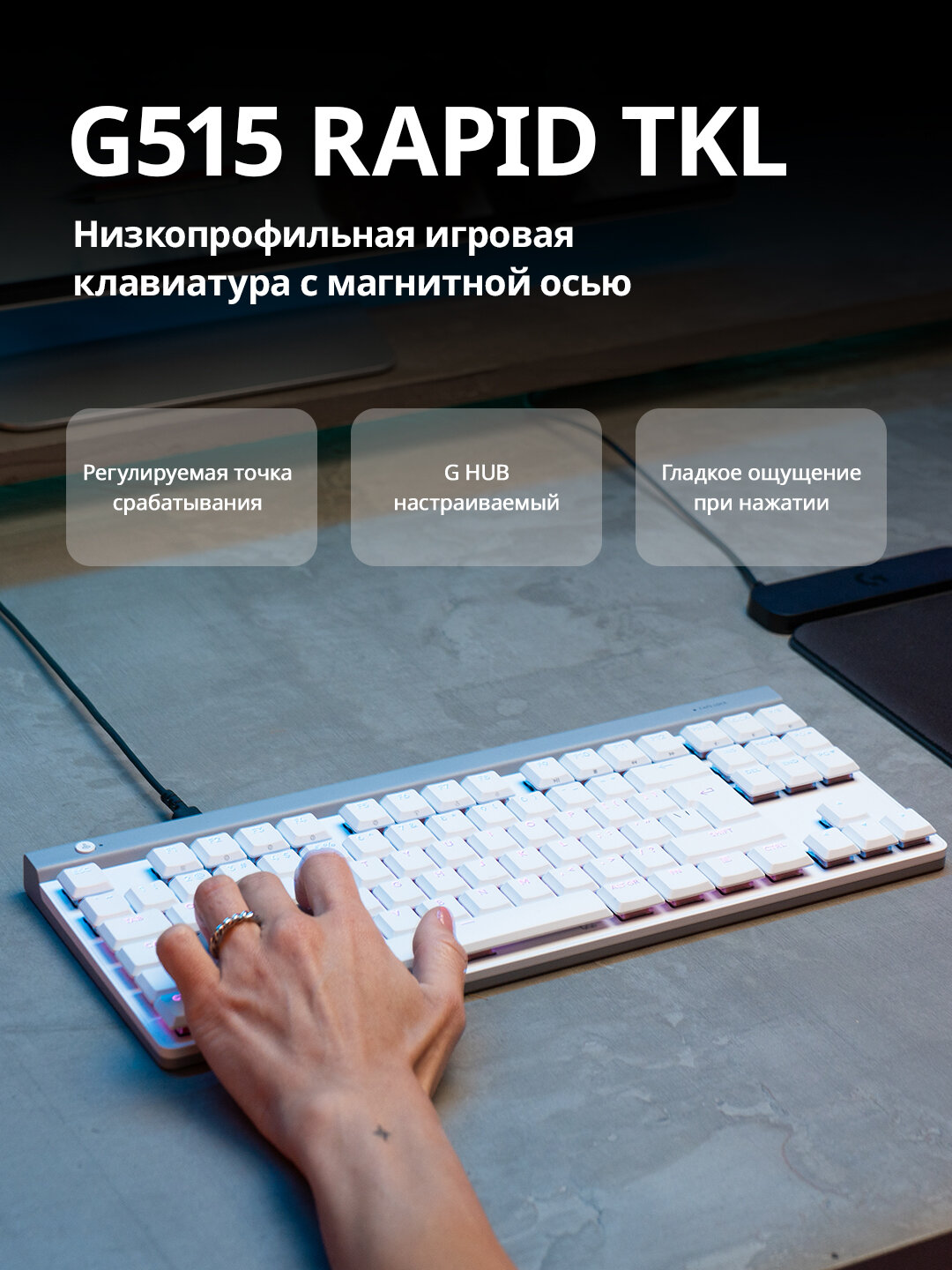 Игровая клавиатура Logitech G515 Rapid TKL с низкопрофильными магнитными переключателями, белая