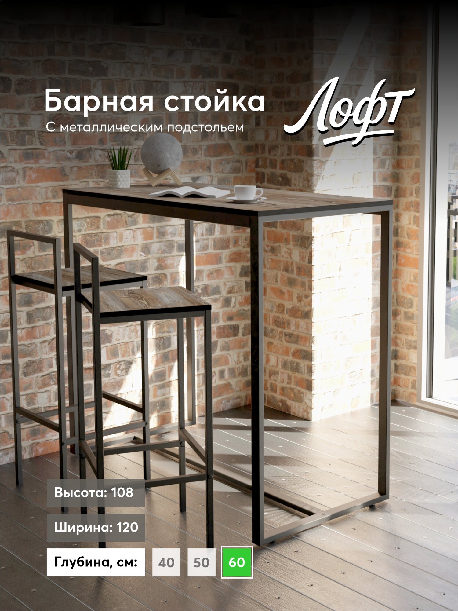 Барная стойка Лофт 120х60х108, Намибия