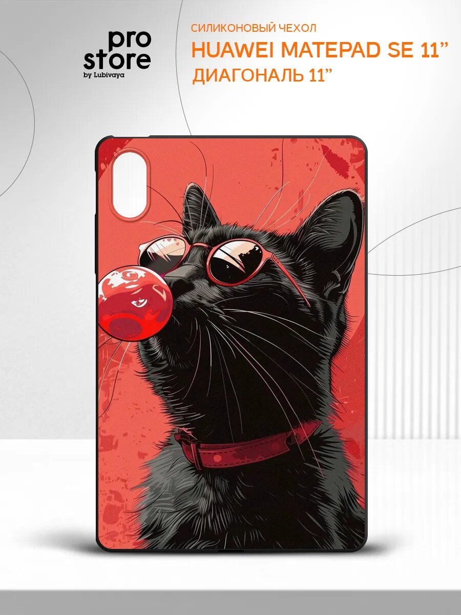 Чехол для планшета на Huawei MatePad SE 11”, Хуавэй МатеПад СЕ 11 дюйма, противоударный, силиконовый, с рисунком