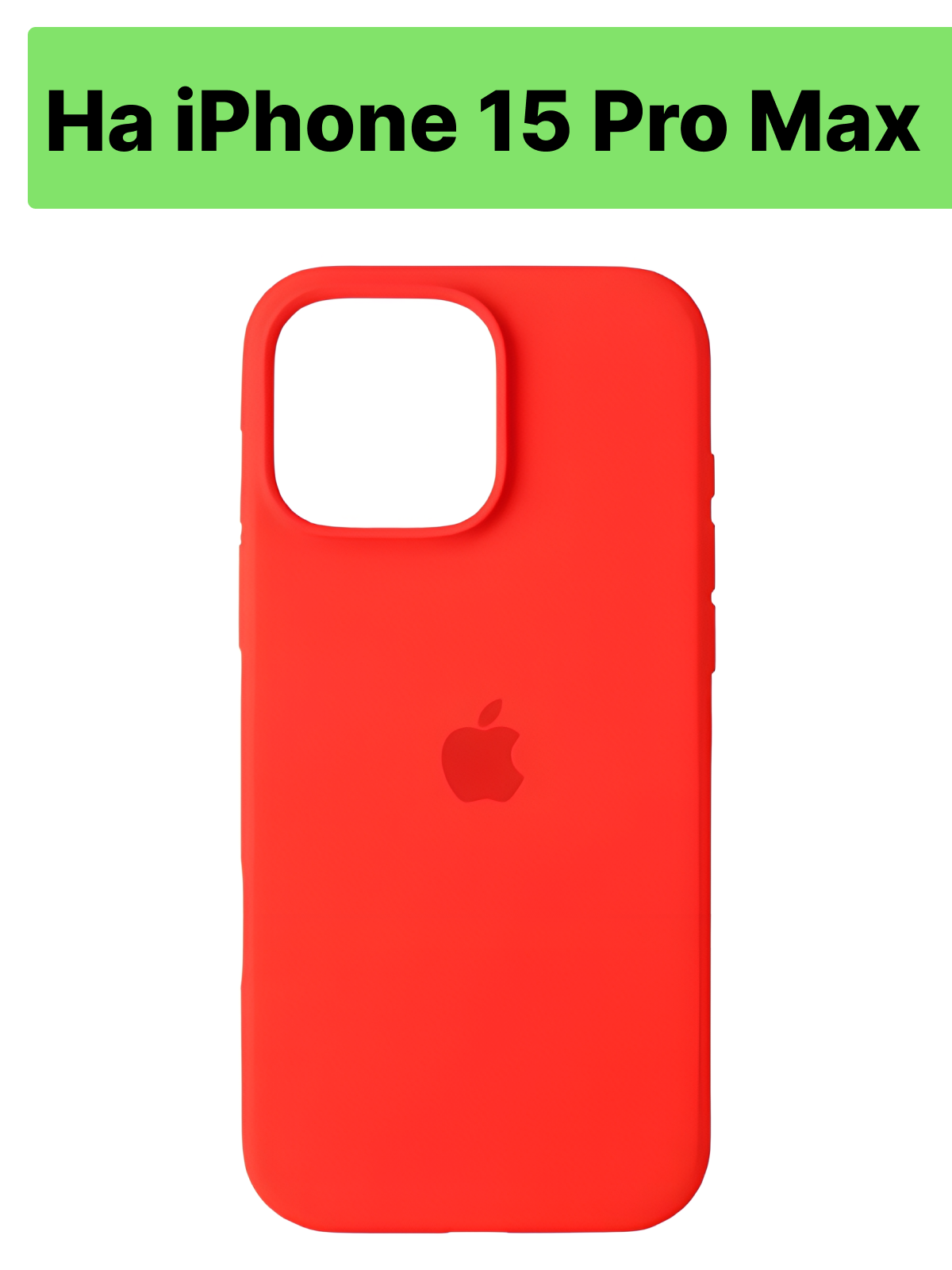 Чехол на Apple iPhone 15 Pro Max, Silicone Case, силикон, на айфон 15 Про Макс, красный