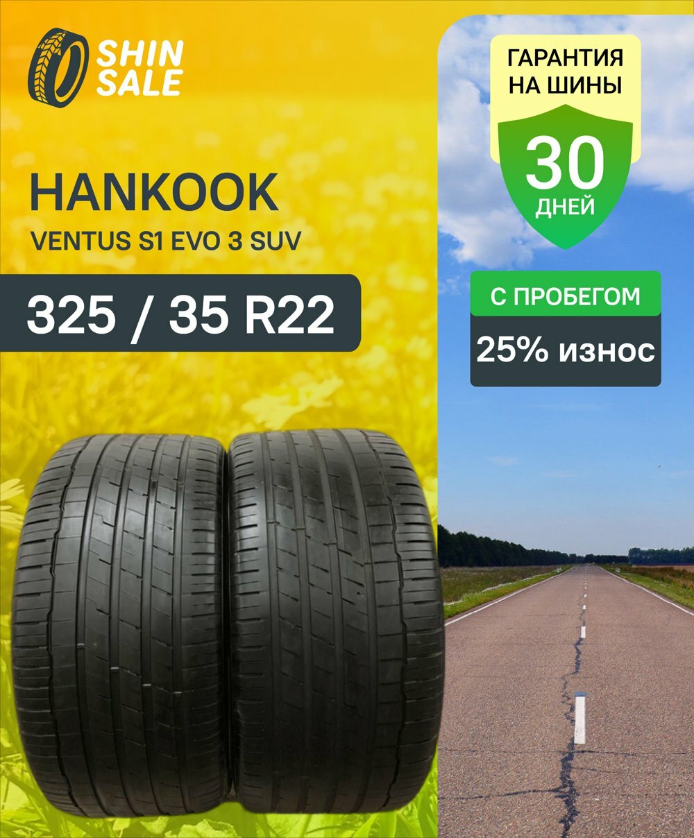 Летние БУ шины Hankook Ventus S1 Evo 3 SUV 325/35 R22 20.0% износ T0120843