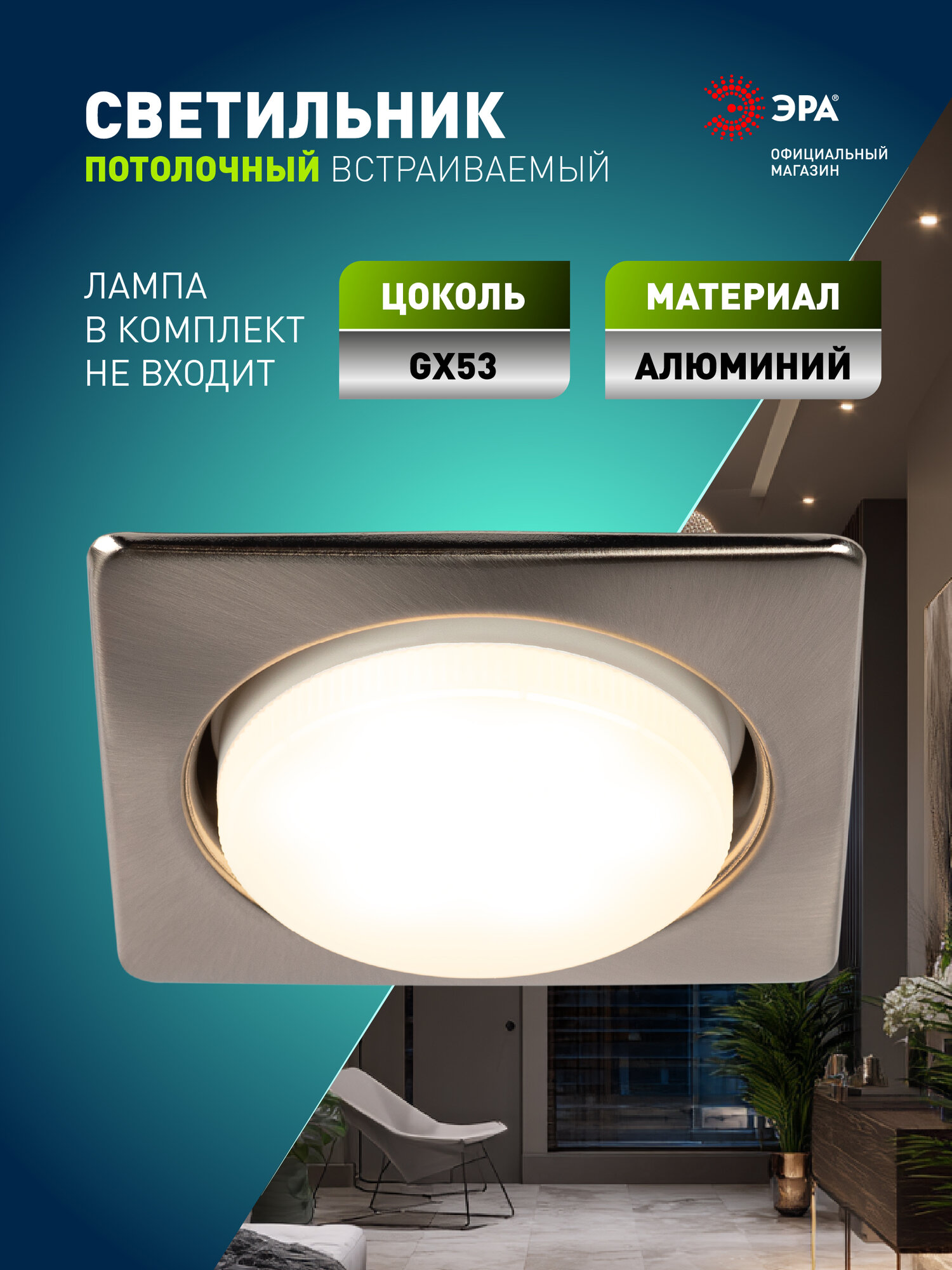 Светильник встраиваемый ЭРА KL71 точечный софит под лампу GX53 поворотный 15Вт