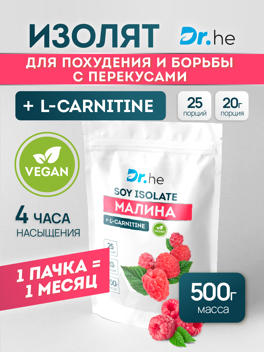 Протеин соевый белковый / Dr.Health 500г Малина для набора мышечной массы и похудения