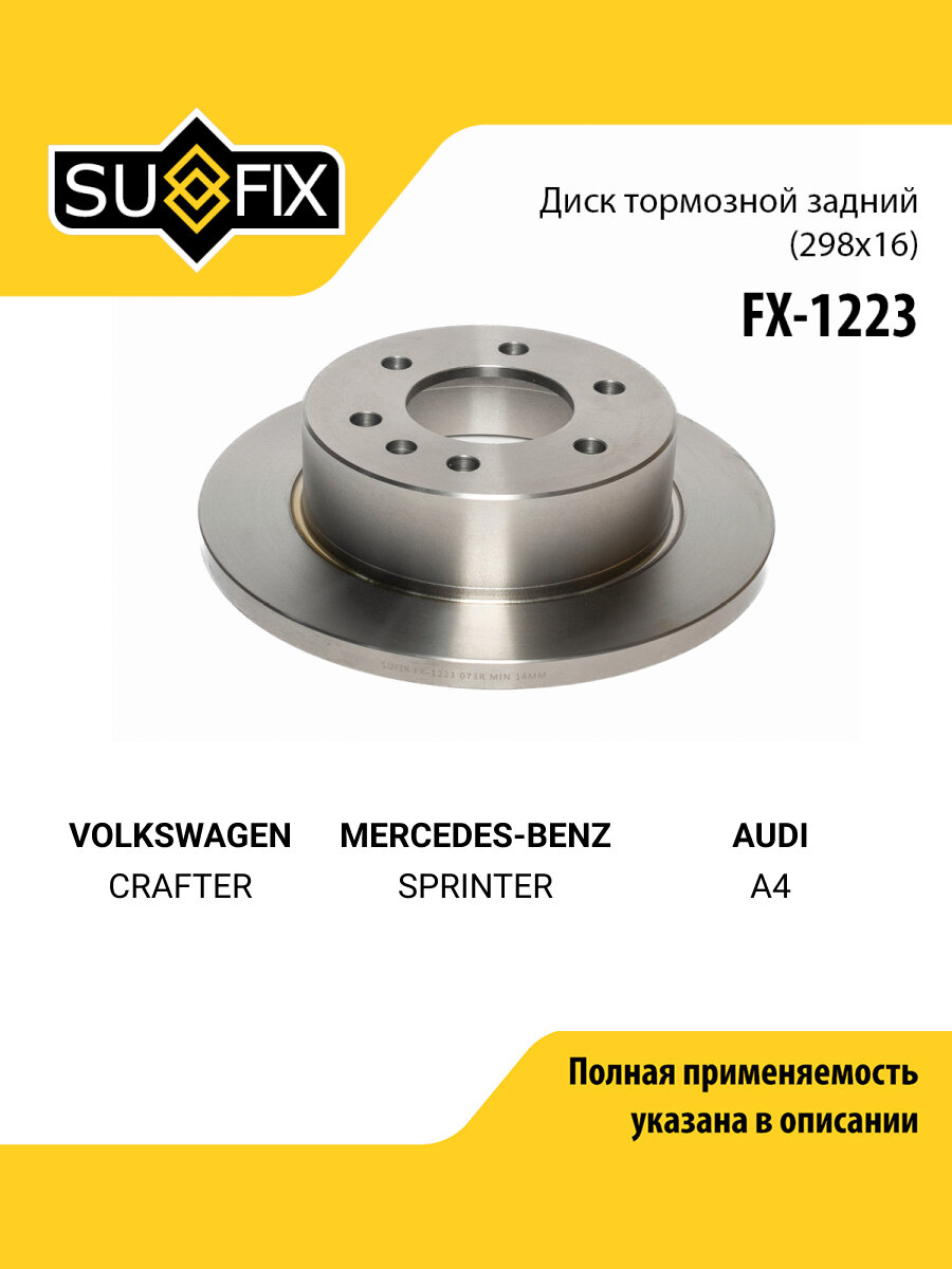 Диск тормозной задний правый/левый для Volkswagen CRAFTER / MERCEDES-BENZ SPRINTER / SUFIX FX-1223