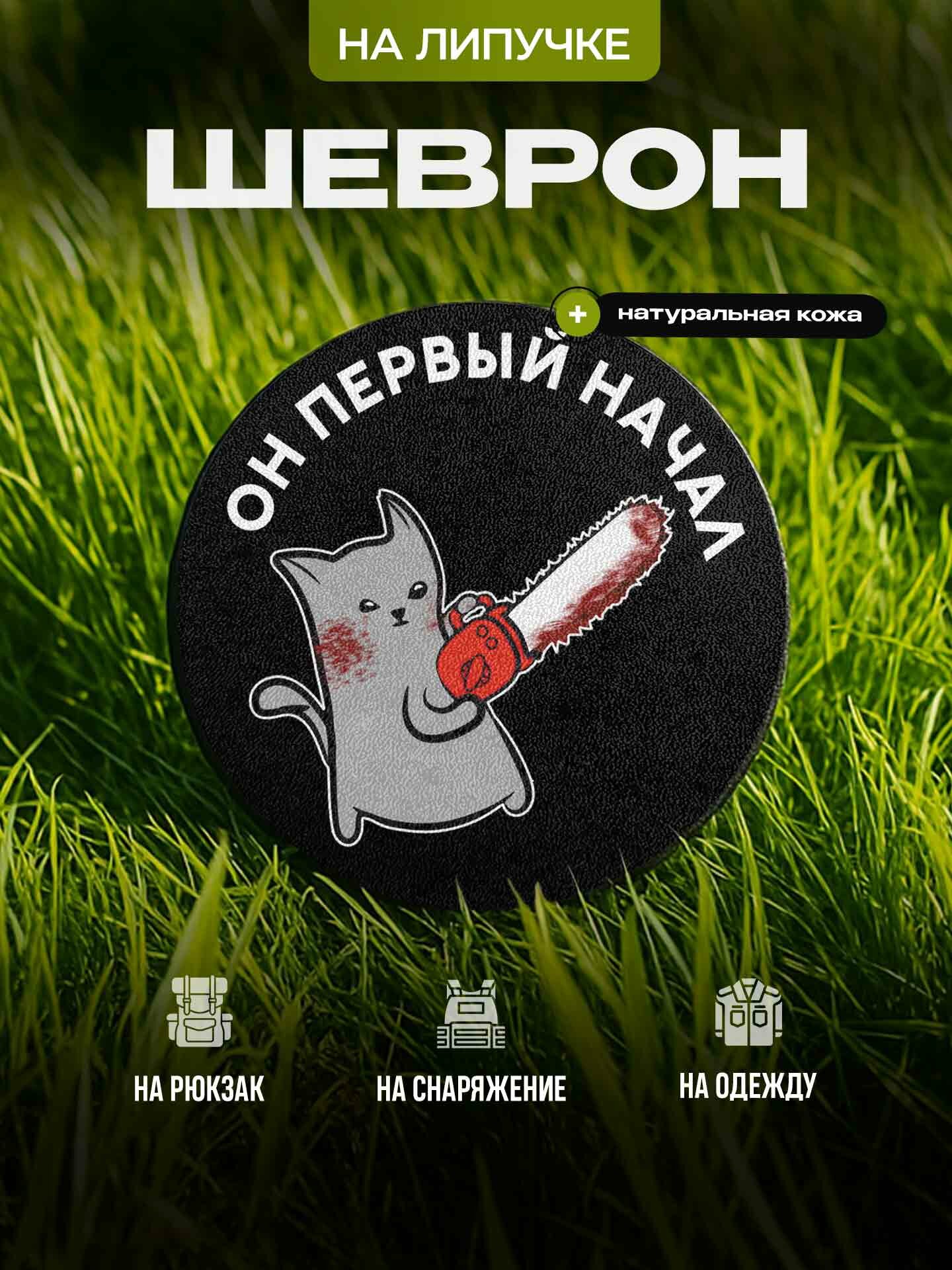 Шеврон IREVIVE кожаный с принтом с позывным Кот на липучке, для военного, аксессуар на форму, рюкзак, подарок солдату