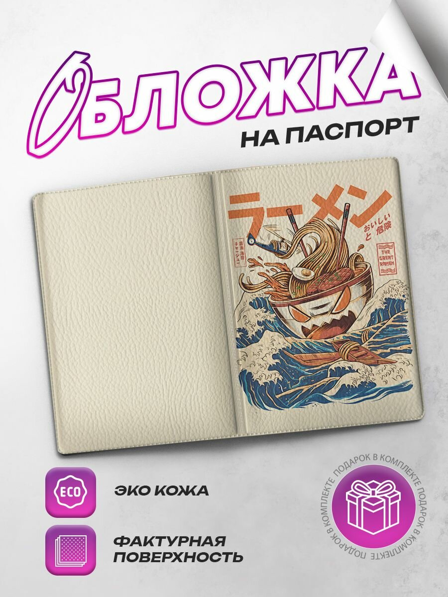 Обложка для паспорта