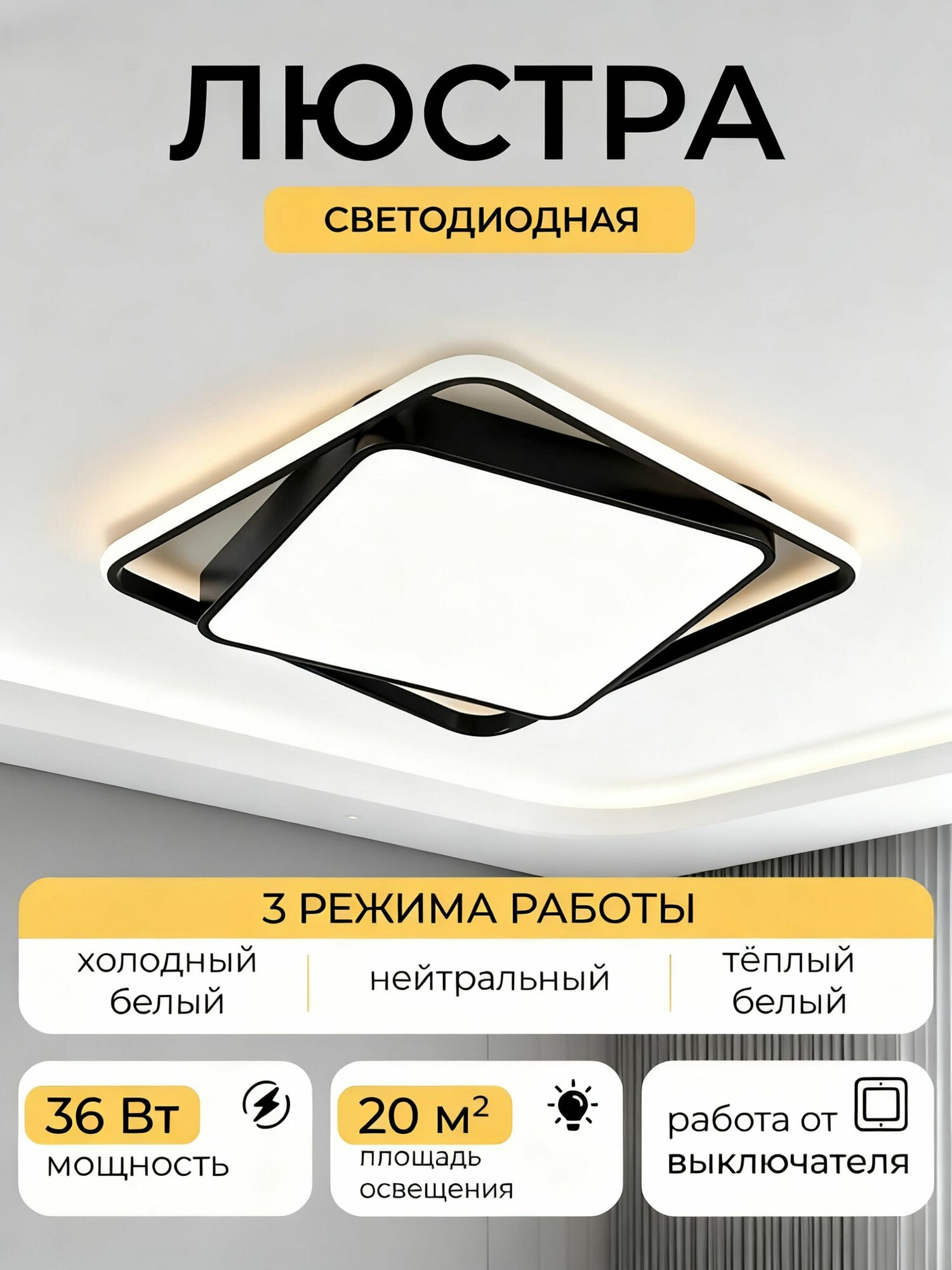 Светодиодная потолочная люстра с матовым акриловым стеклом, 36W, 3 режима свечения, для помещений 12-15 м , лофт, хай-тек