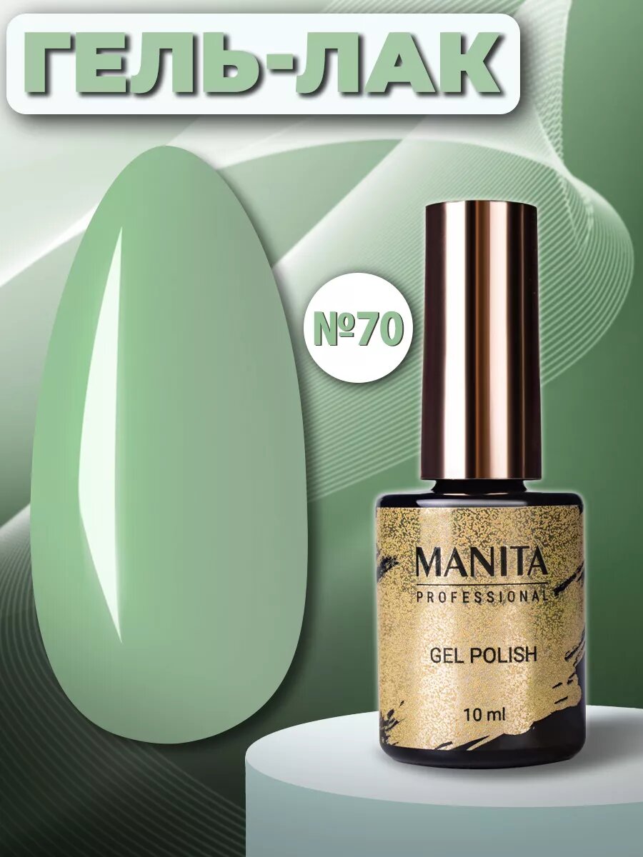 Гель-лак для ногтей светло зеленый тон 70