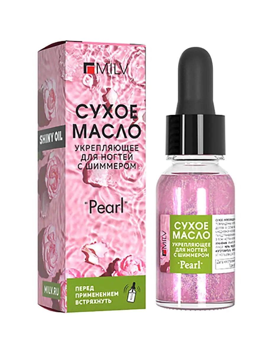 Сухое масло для кутикулы и ногтей Жемчуг, 15 мл