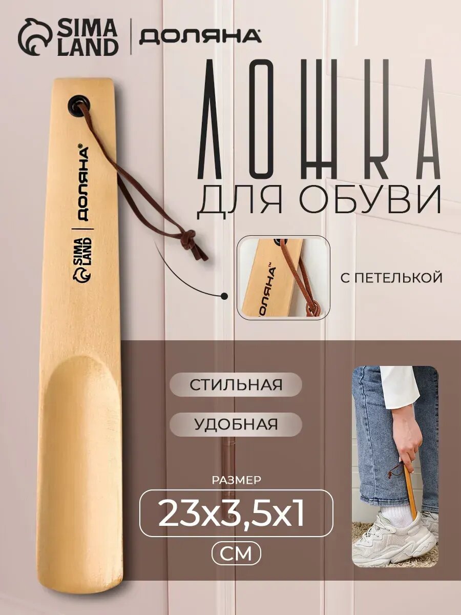 Ложка для обуви 23 см