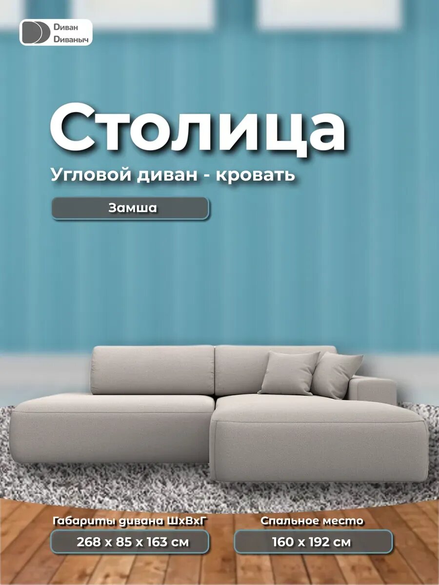Диван угловой Столица с пружинным матрасом и спальным местом 192х160 см, с ящиком для белья, угол справа, замша
