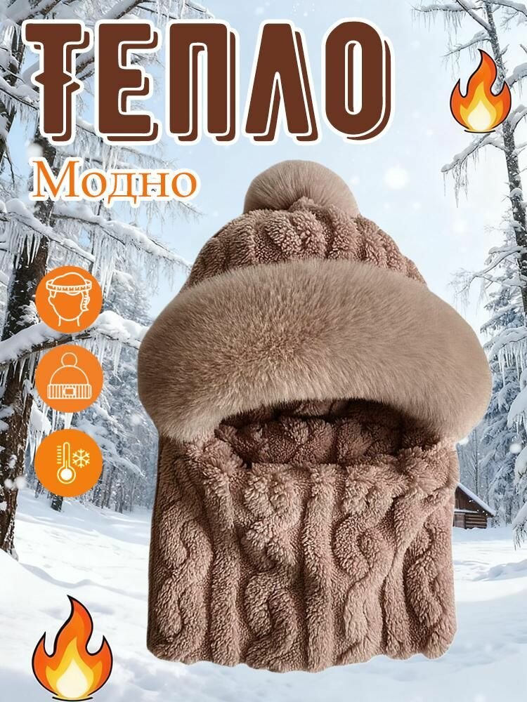 Капюшон  для женщин