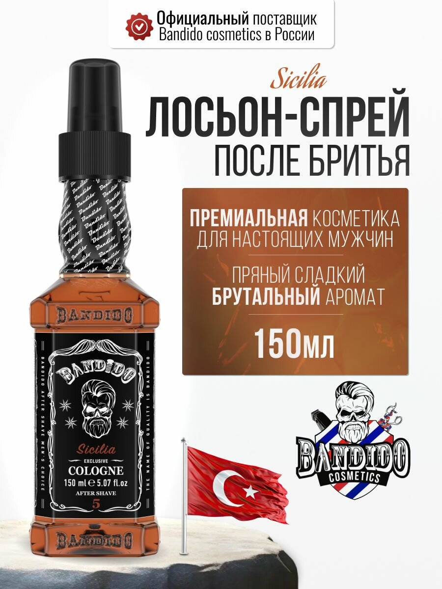 Лосьон после бритья Sicilia 150 мл