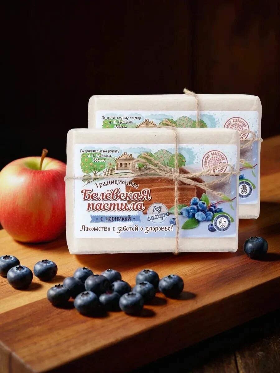 Белёвская пастила с Черникой 350 г. (Набор из 2 шт)