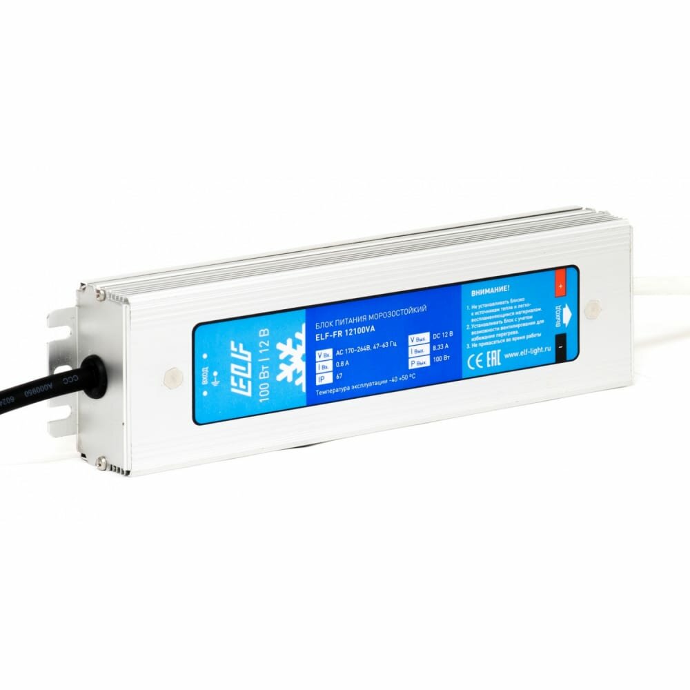 Морозостойкий герметичный блок питания ELF FR12100VA