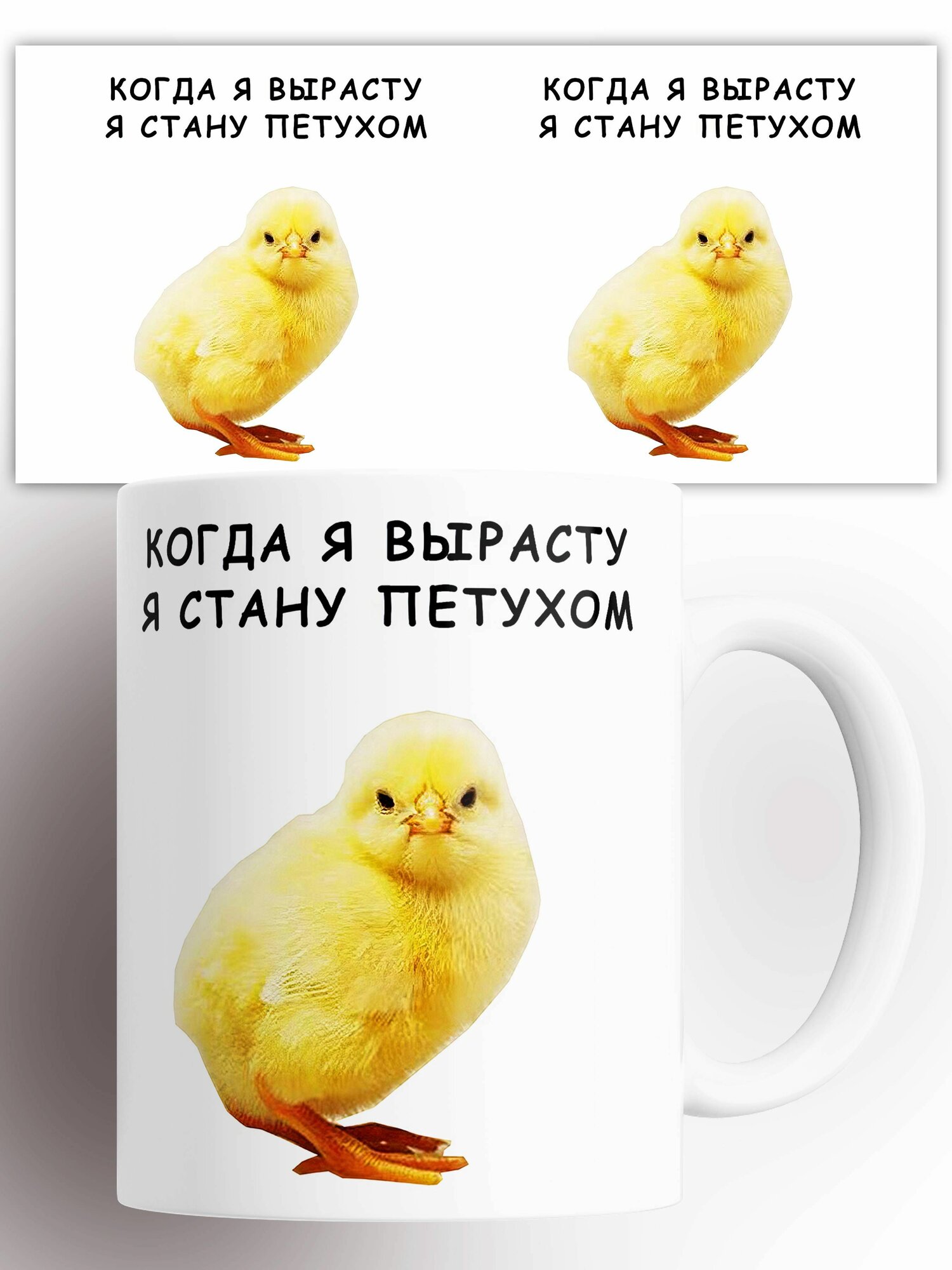 Кружка с приколом Когда я вырасту я стану петухом 330 мл